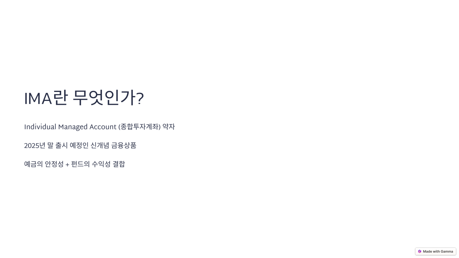 IMA 뜻 가입 대상 조건 혜택 장점 출시 예정일